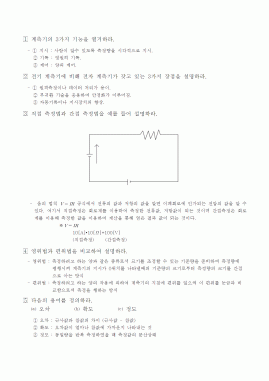 현대전기전자계측공학1장연습문제-1페이지