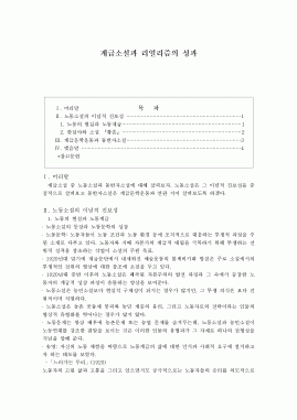 계급소설과 리얼리즘의 성과, 한국현대문학사 요약-1페이지