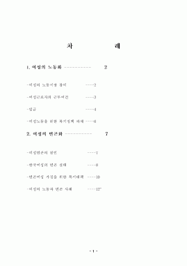 여성노동과 빈곤여성가정을 위한사회복지정책적 과제와 복지대책 보고서-1페이지