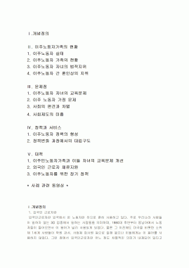 이주노동자가족, 이주노동자자녀, 이주노동자가정, 복지정책과 서비스 보고서-1페이지