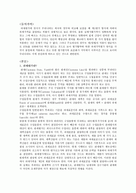 [관세평가제도] 관세평가제도에 대하여-1페이지