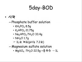 BOD & DO 실험방법 정리-1페이지