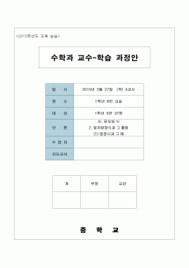 수업지도안 (일차방정식과 그활용)-1페이지