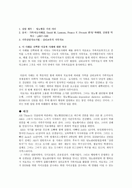 (가족복지론) 당뇨병을 가진 자녀 심리교육적 가죡치료 보고서 - 상담제목, 출처, 가족상담치료기법, 사례-1페이지