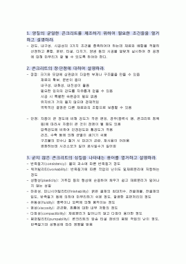 [토목재료학]구미서관 5장 연습문제 풀이-1페이지