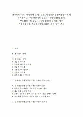 양극화 의미, 양극화 유형, 부동산양극화(부동산시장양극화)와 무자산계급, 부동산양극화(부동산시장양극화) 실태, 부동산양극화(부동산시장양극화) 문제점, 향후 부동산양극화(부동산시장양극화) 정책 방안 분석-1페이지