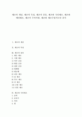 [체조][국민체조]체조의 개념, 체조의 특성, 체조의 종류, 체조와 국민체조, 체조와 태권체조, 체조의 주의사항, 체조와 체조수업지도안 분석(체조, 국민체조, 태권체조, 체조의 주의사항, 체조수업지도안)-1페이지