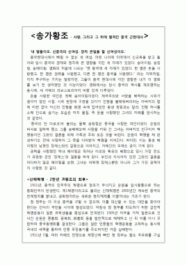 영화 송가황조, 그리고 관련 사건들-1페이지