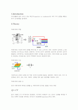 전기용량실험결과-1페이지