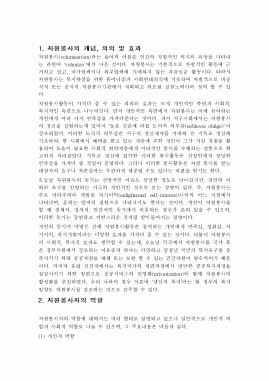 자원봉사자들에 기본적인태도와자세-1페이지