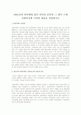 1601년의 빈민법에 있어 빈민의 분류와 그 법이 근대 사회복지에 기여한 내용을 설명-1페이지