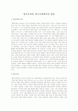 법치주의와 한국사회에서의 현상-1페이지