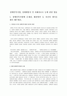 장애인복지법, 성매매방지 및 피해자보호 등에 관한 법률-1페이지