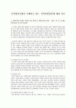 각지방자치제가 시행하고 있는 지역관광상품에 대한 자료-1페이지