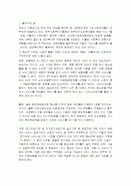 노인 장기요양 제도발전을 위한 예방사업의 방향 에 대하여 정리 해주세요-1페이지