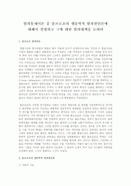 범죄통제이론 중 롬브로조의 생물학적 범죄원인론에 대해서 설명하고 그에 대한 범죄대책을 논하라-1페이지