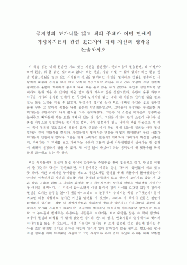 공지영의 도가니를 읽고 책의 주제가 어떤 면에서 여성복지론과 관련 있는지에 대해 자신의 생각을 논술-1페이지