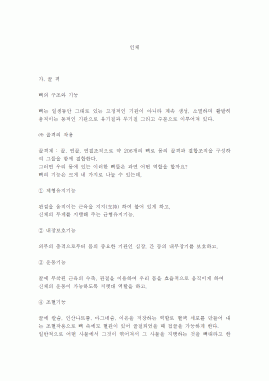 인체의 골격과 근육-1페이지