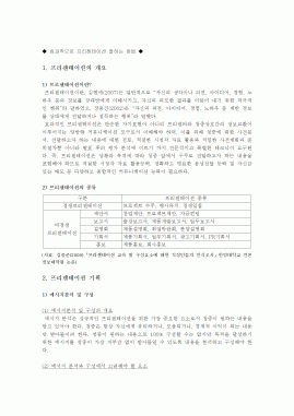 효과적으로 프리젠테이션 잘하는 방법(기법)-1페이지