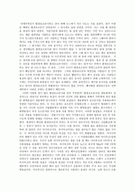 환경호르몬과 다이옥신-1페이지