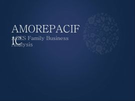 아모레퍼시픽 가족기업분석-1페이지