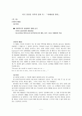 (가족복지 영화감상문) 아메리칸 뷰티, 미국 중산층 가족의 겉과 속-1페이지