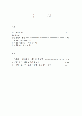 인체연료로써의 탄수화물과 중요성-1페이지