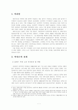 위정척사파의 대가 開派, 화서 이항로와 守派의 중암 김평묵 그리고 또 다른 개파조사 노사 기정진그리고 또 다른 개파조사 노사 기정진-1페이지