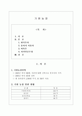 기원 농장-1페이지