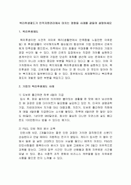 복리후생제도가 인적자원관리에서 미치는 영향을 사례를 곁들여 설명-1페이지