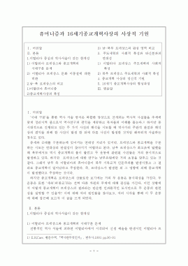 휴머니즘과 종교개혁-1페이지