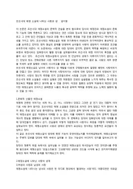 조선시대 애정소설에 나타난 사랑과 성-1페이지