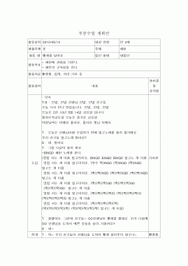 부분수업계획안 - 빨래를 널어요 (패턴)-1페이지