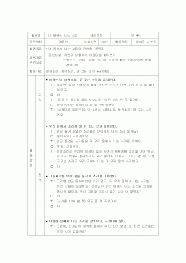 몸에서 나는 소리 - 연계수업(이야기나누기, 음률)-1페이지