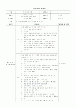 언어계획안 - 이야기나누기(건강한 여름을 보내는 방법)-1페이지