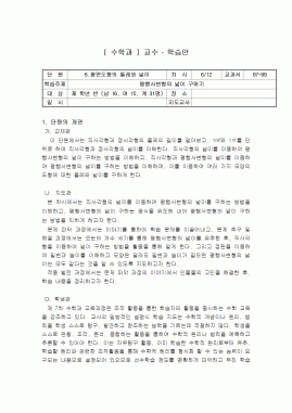 5학년 수학 세안(평행사변형)+약안(원리탐구)-1페이지