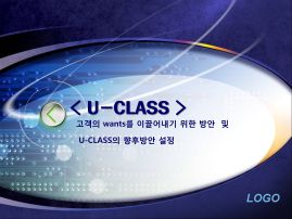 U-Class (유비쿼터스 시대, U-Learning, RFID시장)-1페이지