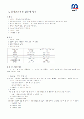 폴리 프로필렌특징 및 물성 방법-1페이지