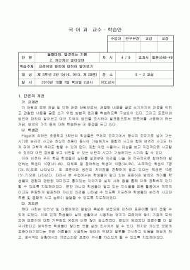 5학년2학기 말듣쓰.표준어와 방언(세안)-1페이지