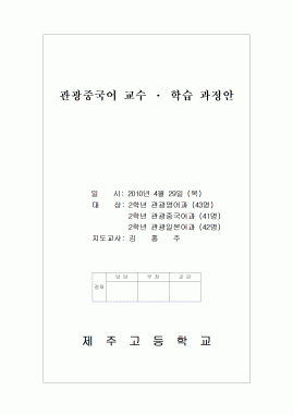 관광중국어교수학습과정안-1페이지