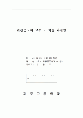 중국어 작문 교수학습 과정안-1페이지