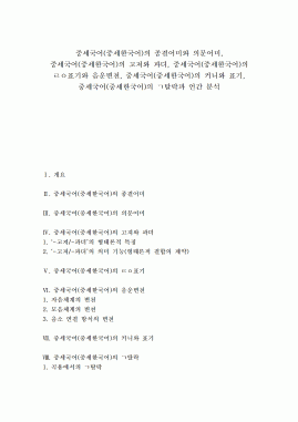 중세국어(중세한국어)의 종결어미와 의문어미, 중세국어(중세한국어)의 고져와 과뎌, 중세국어(중세한국어)의 ㄹㅇ표기와 음운변천, 중세국어(중세한국어)의 커니와 표기, 중세국어(중세한국어)의 ㄱ탈락과 언간-1페이지