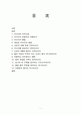 일본의 마쓰리-1페이지