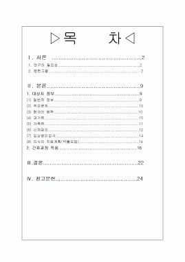 정신분열증(스키조프레니아)-1페이지