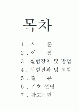 열전도도 실험 결과보고서-1페이지