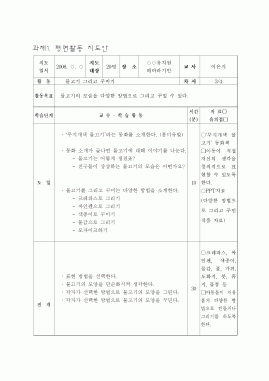 [사범/법학] 아동미술 교육계획안-1페이지