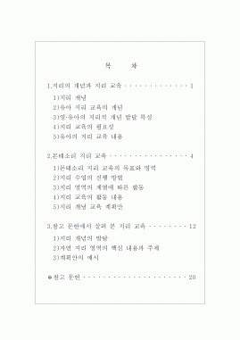 유아지리교육-1페이지