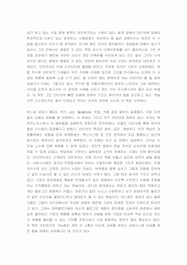 위키노믹스 독후감-1페이지