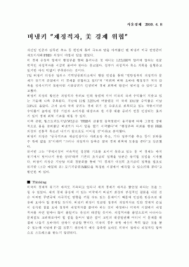 경제스크랩-1페이지