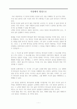 지성에서 영성으로 독후감-1페이지